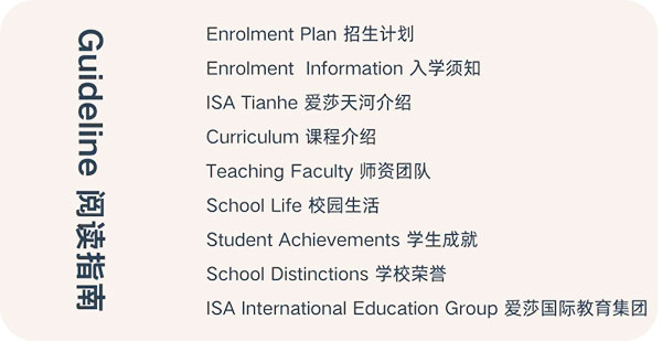Admissions Announcement 2025-2026 爱莎天河招生简章 - ISA Tianhe International ...